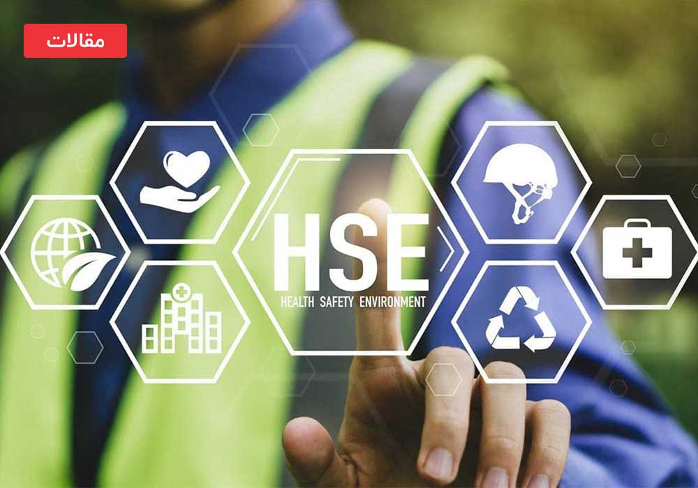 HSE چیست